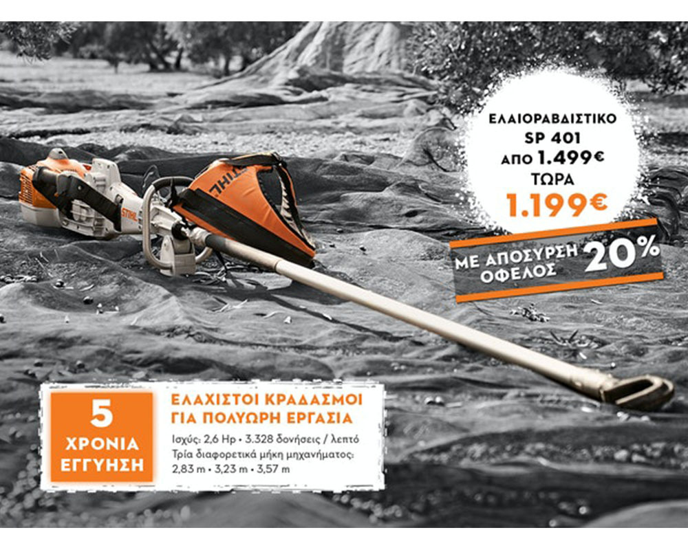 ΡΑΒΔΙΣΤΙΚΟ - ΔΟΝΗΤΗΣ ΕΛΙΑΣ STIHL SP451 με απόσυρση μόνο 1.199 ευρό ...